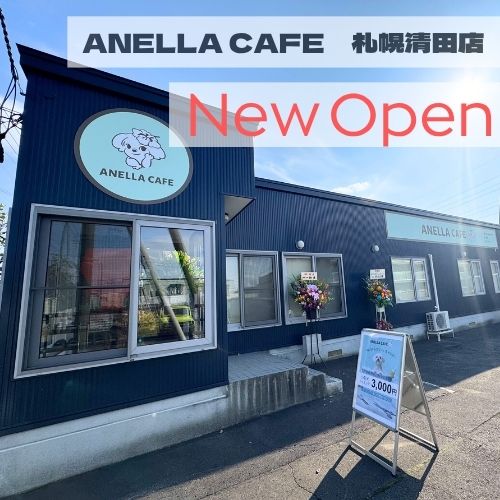 ANELLA CAFE 札幌清田店 | ANELLA CAFE(アネラカフェ)
