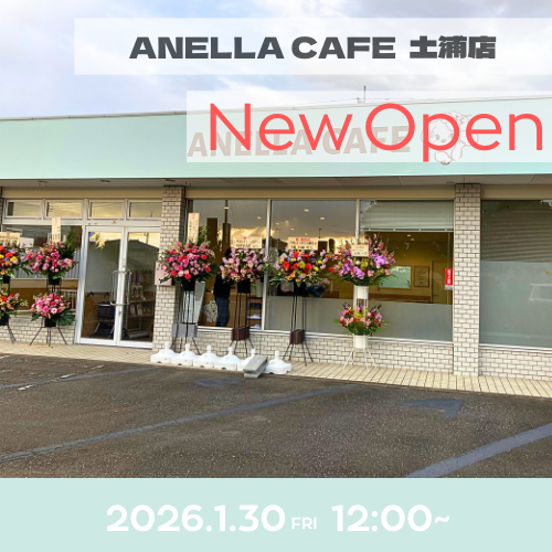 ANELLA CAFE 土浦店 | ANELLA CAFE(アネラカフェ)